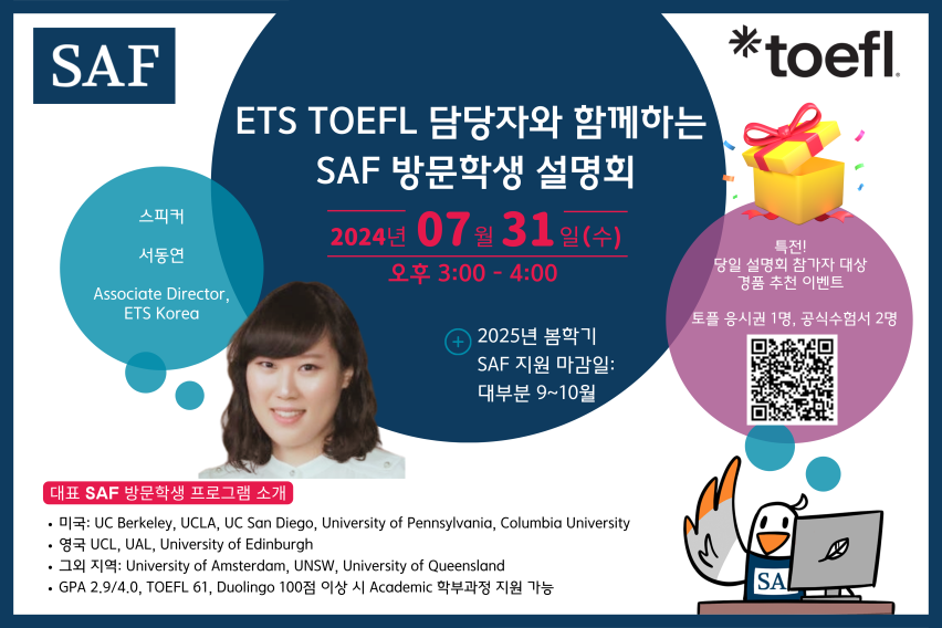 Info Session Ets Toefl 담당자와 함께하는 Saf 방문학생 설명회 Saf